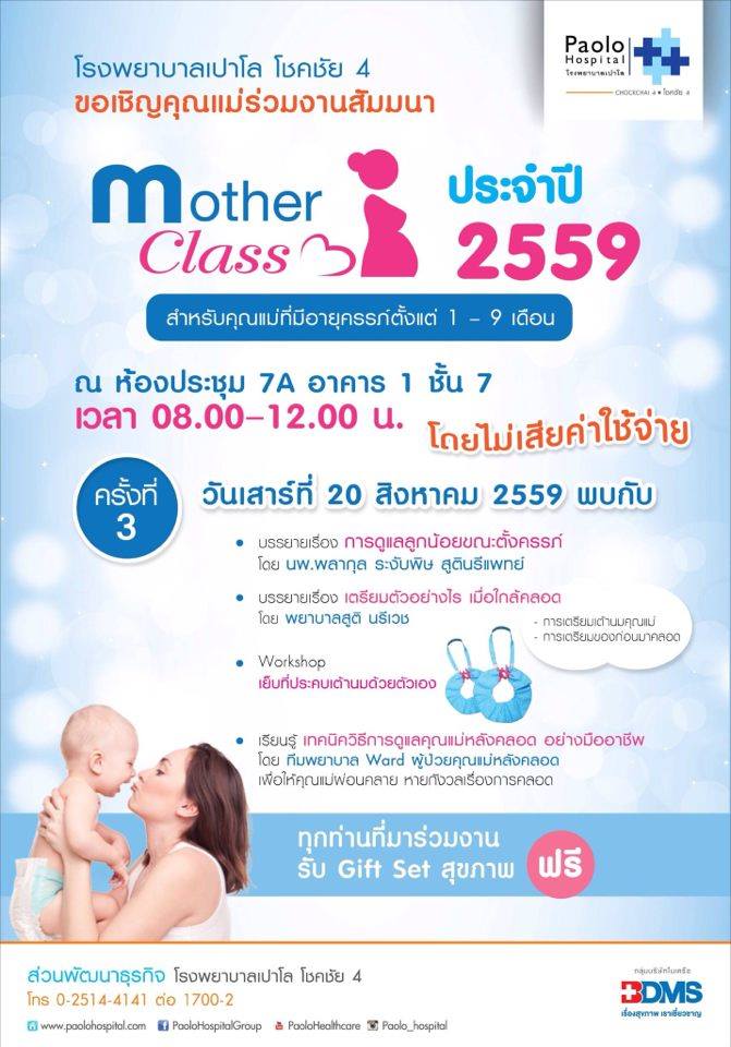Mother class ฟรี!!! สำหรับคุณแม่ตั้งครรภ์โดยเฉพาะ - Konthong.com